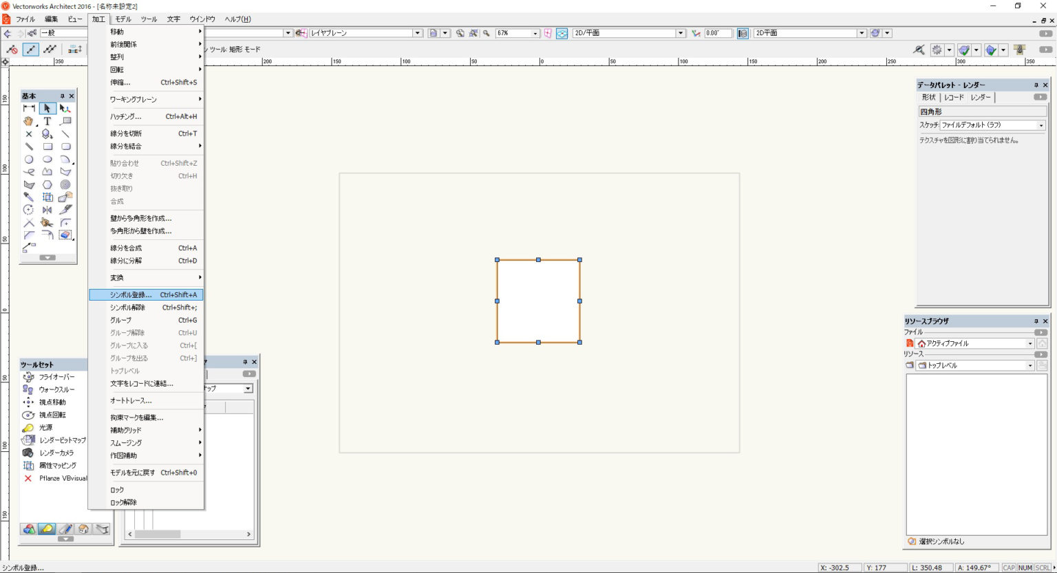 Vectorworks 「シンボル」の使い方 | NavynotE