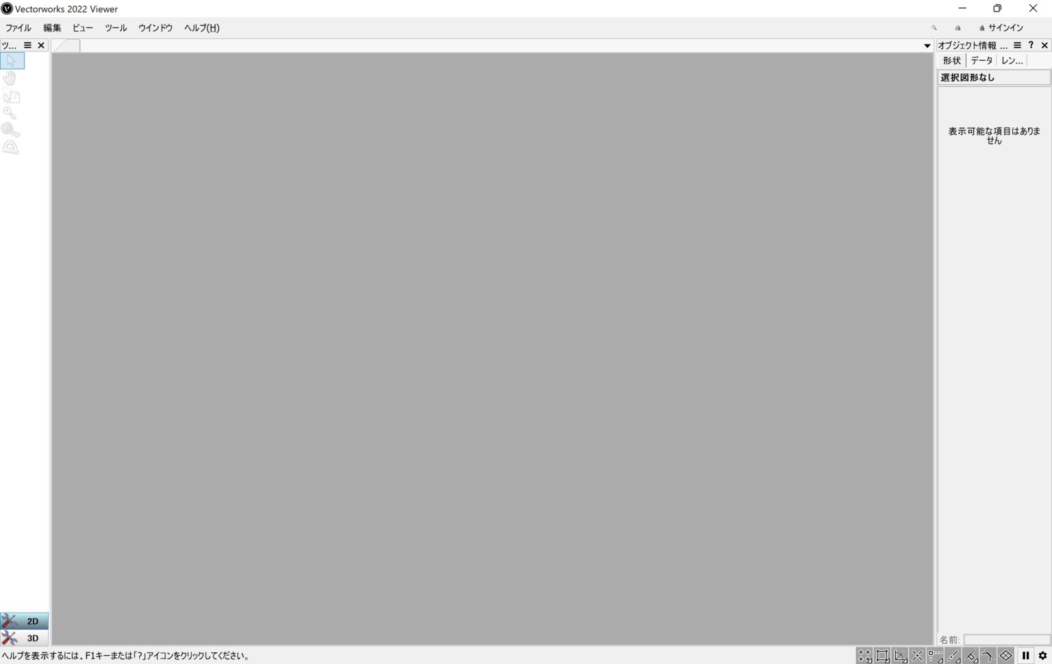 【無期限無料で使える】ビューアソフト「Vectorworks Viewer」のダウンロード方法と使い方 | NAVYNOTE