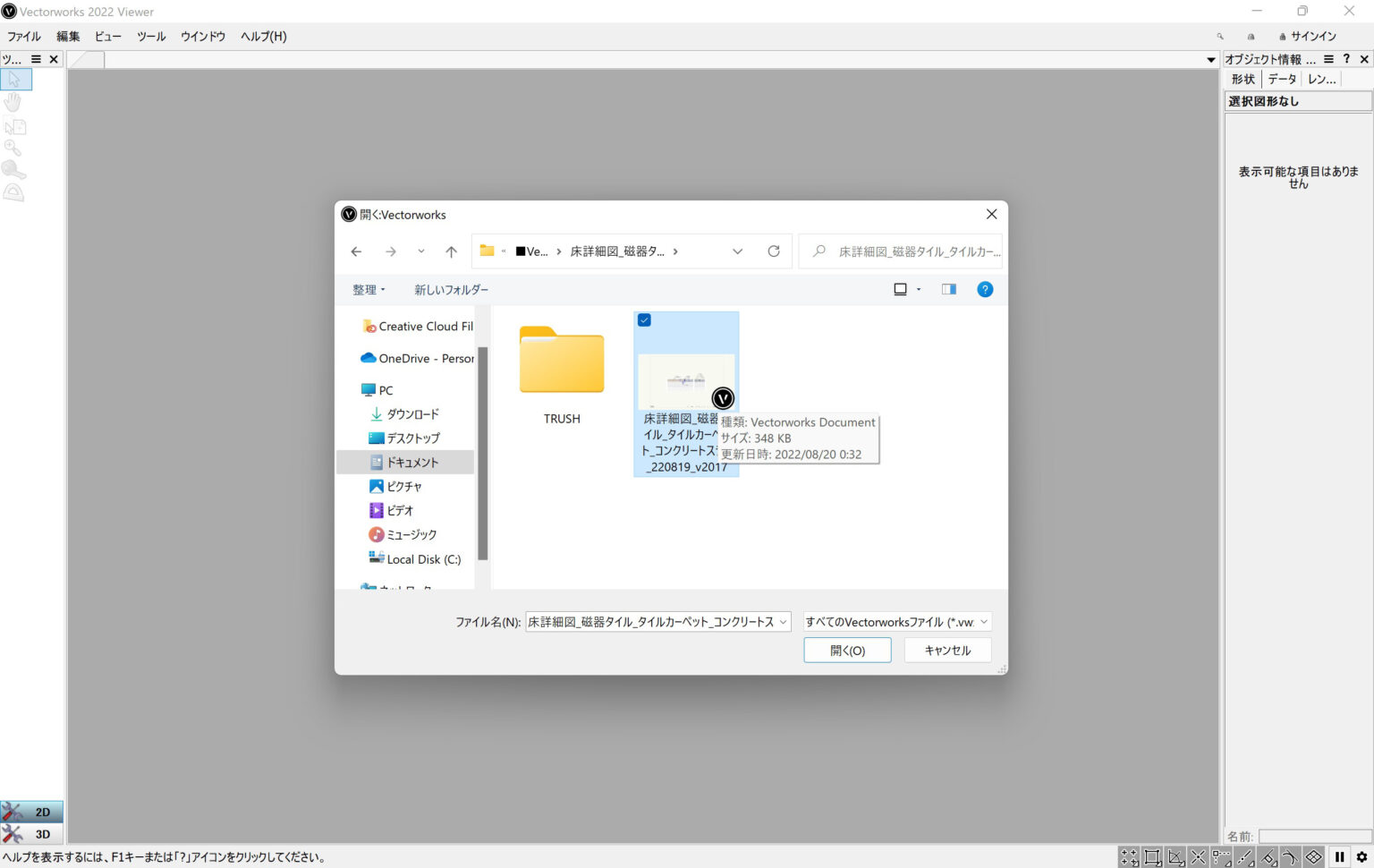 【無期限無料で使える】ビューアソフト「Vectorworks Viewer」のダウンロード方法と使い方 | NAVYNOTE