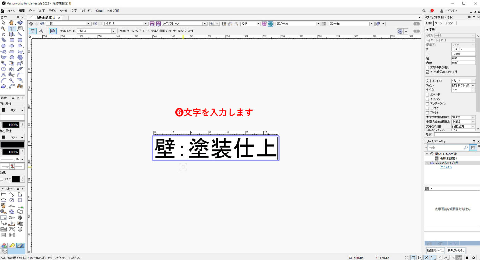 Vectorworks 文字ツールの使い方：基本の書き方から文字設定まで徹底解説 | NAVYNOTE