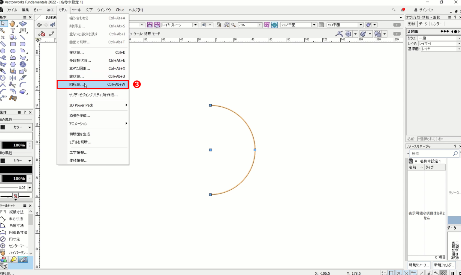 Vectorworks 3D回転体の使い方：球体、リング、螺旋の作成 | NAVYNOTE