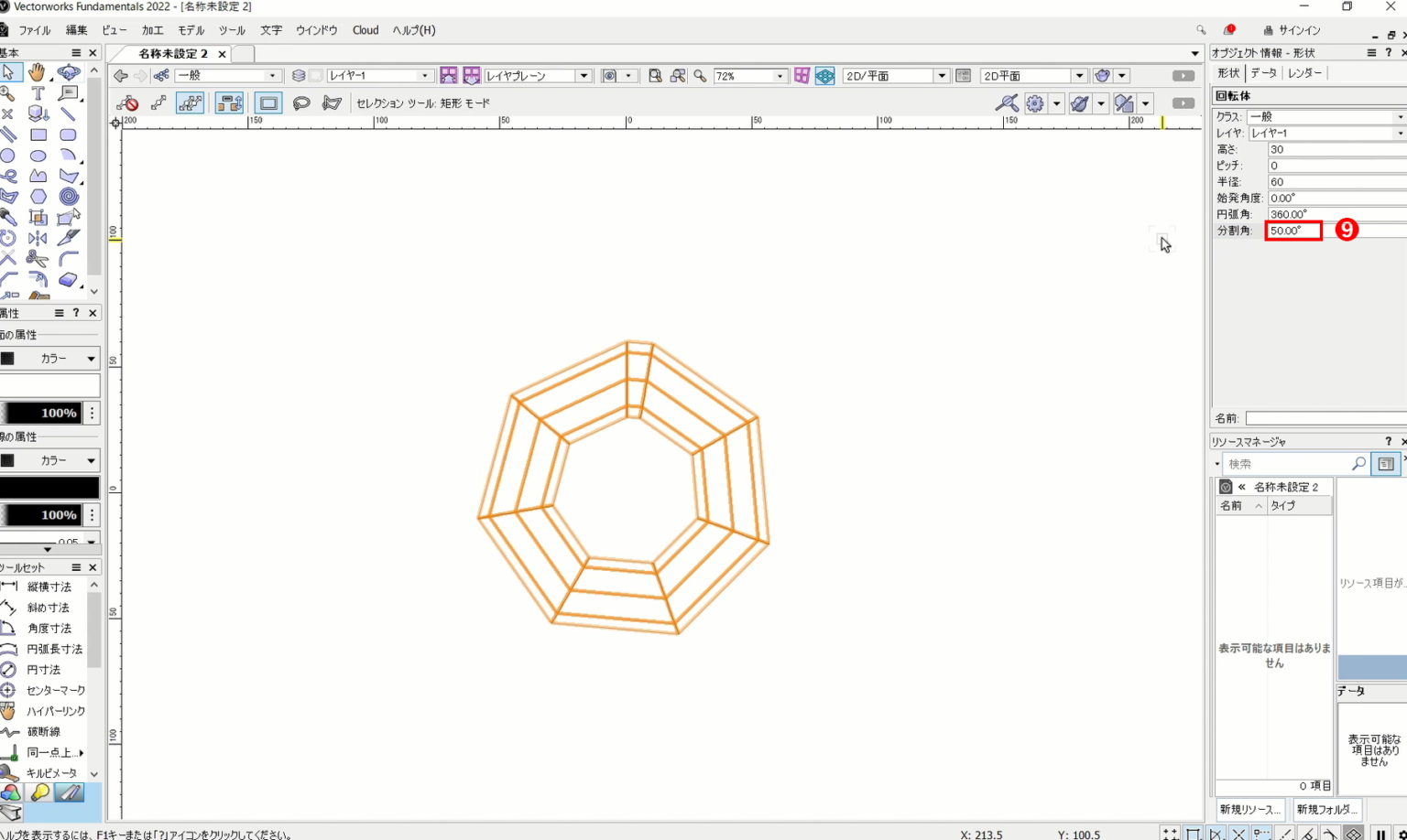 Vectorworks 3D回転体の使い方：球体、リング、螺旋の作成 | NAVYNOTE